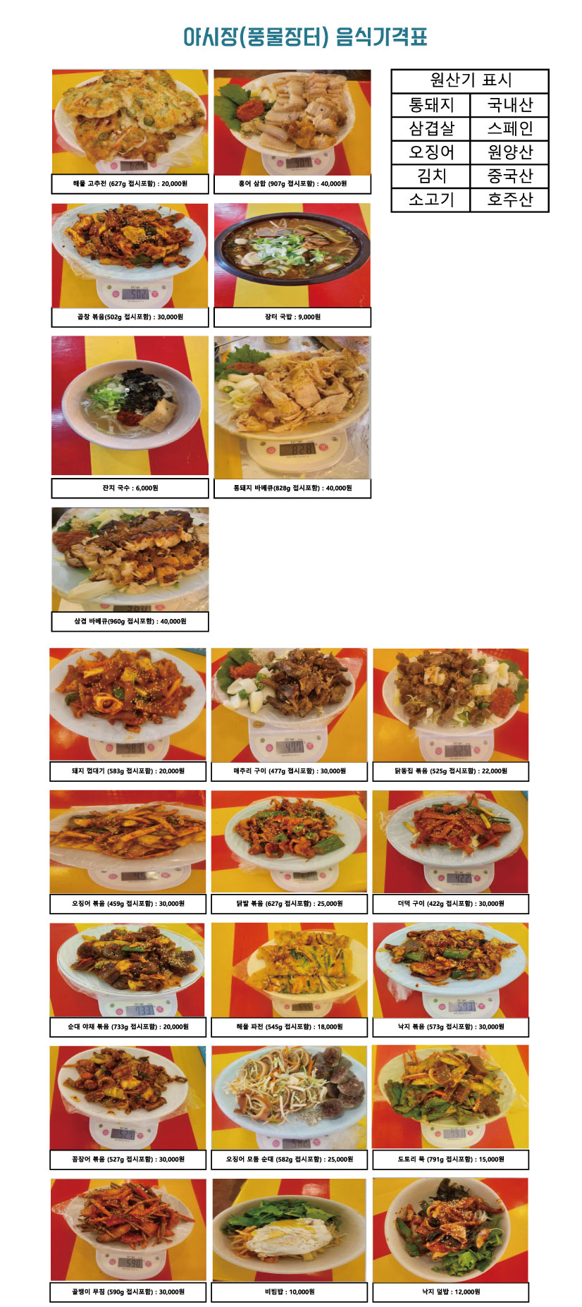 먹거리 마당 - [제57회 단종문화제 먹거리마당] 야시장(풍물장터) 상세화면 | 영월단종문화제 > 소통하기 > 먹거리 마당